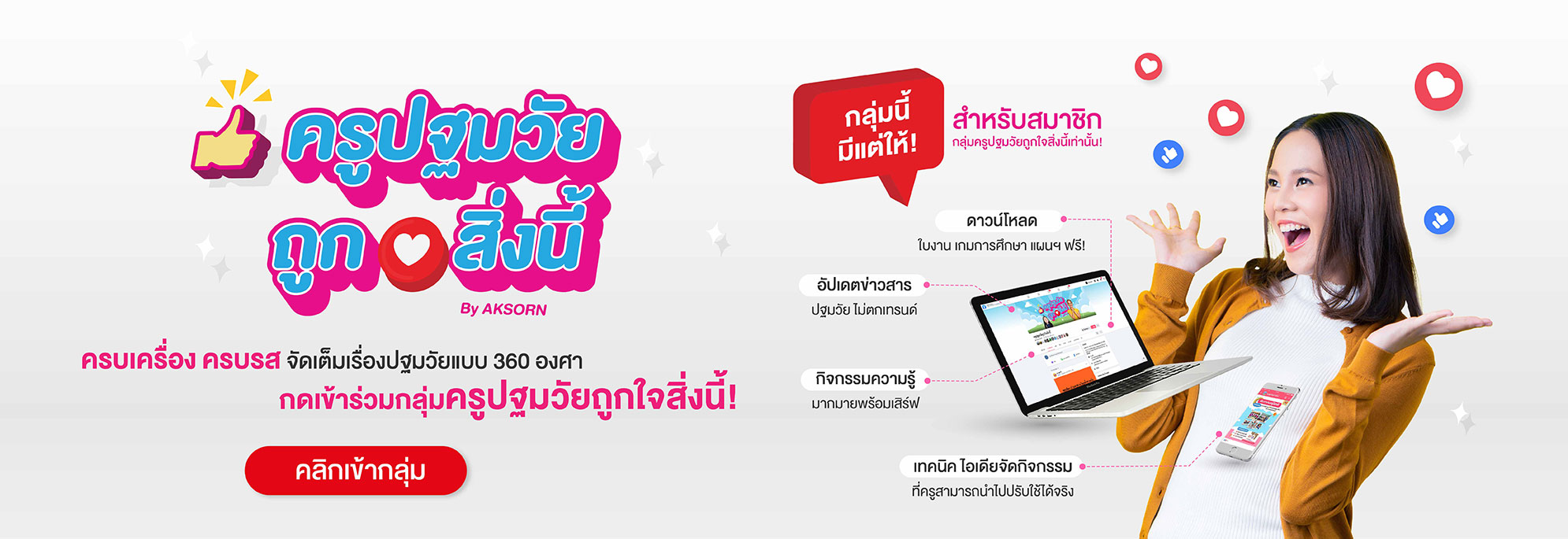 Aksorn Facebook Fanpage