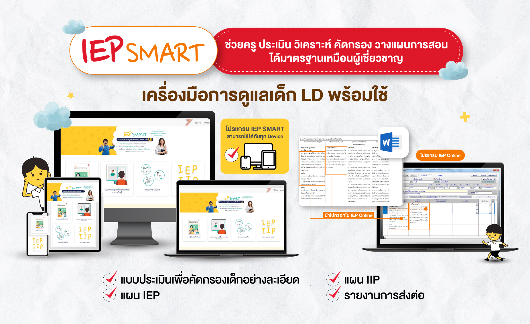 เจาะลึกการทำแผน IEP สำหรับเด็ก LD ครูการศึกษาพิเศษห้ามพลาด!